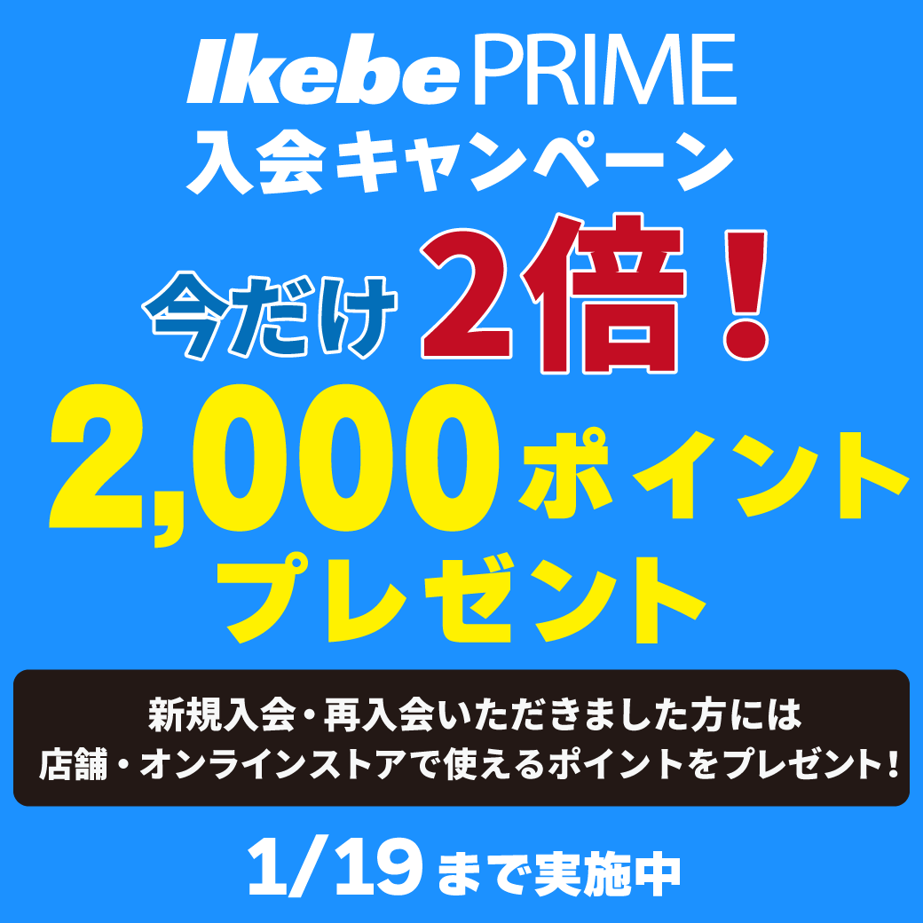 Ikebe PRIME ｜ 音楽をもっと楽しむ毎日を、イケベプライムの5大特典で。