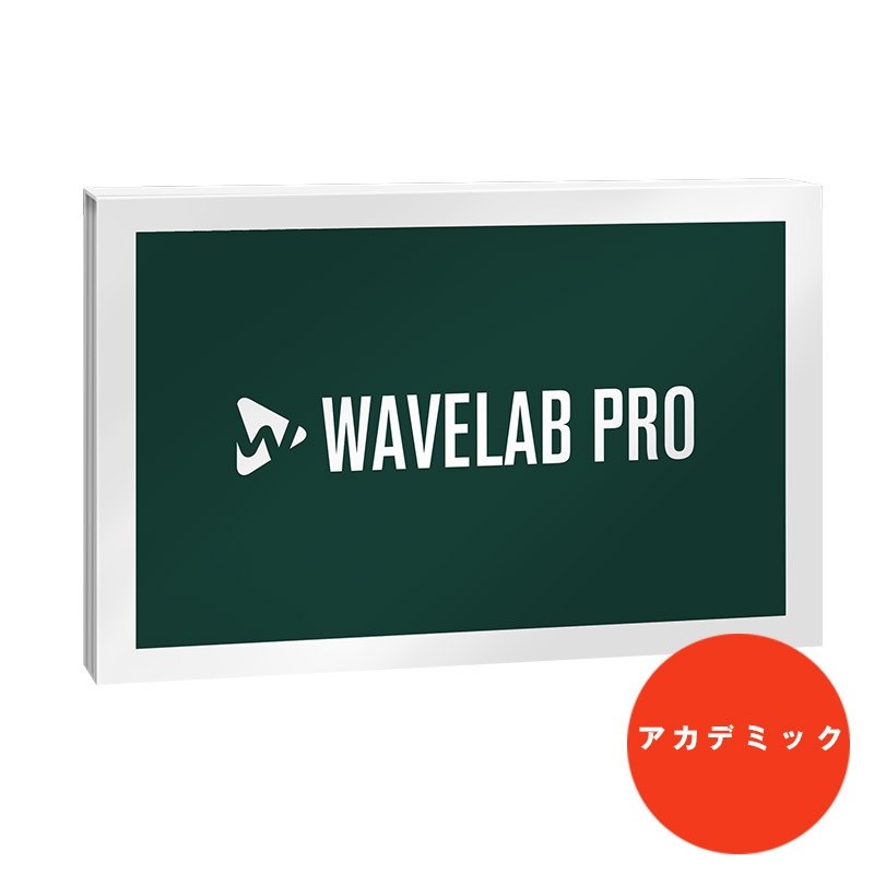 Steinberg WaveLab Pro 11 アカデミック版(WaveLab/E) ｜イケベ楽器店