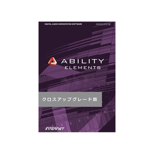 INTERNET ABILITY 4.0 Elements【クロスアップグレード版】(オンライン納品)(代引不可) ｜イケベ楽器店