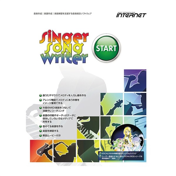 INTERNET Singer Song Writer Start(オンライン納品)(2時間以内に納品) ｜イケベ楽器店オンラインストア