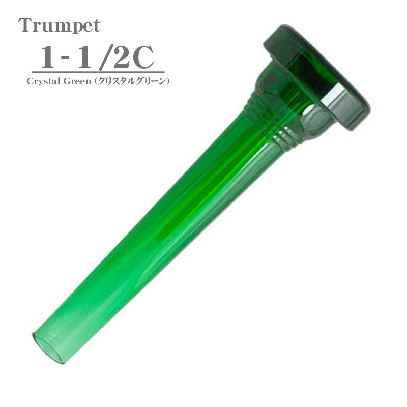 KELLY ケリー / 1-1/2C Crystal Green トランペット用 マウスピース ｜イケベ楽器店オンラインストア