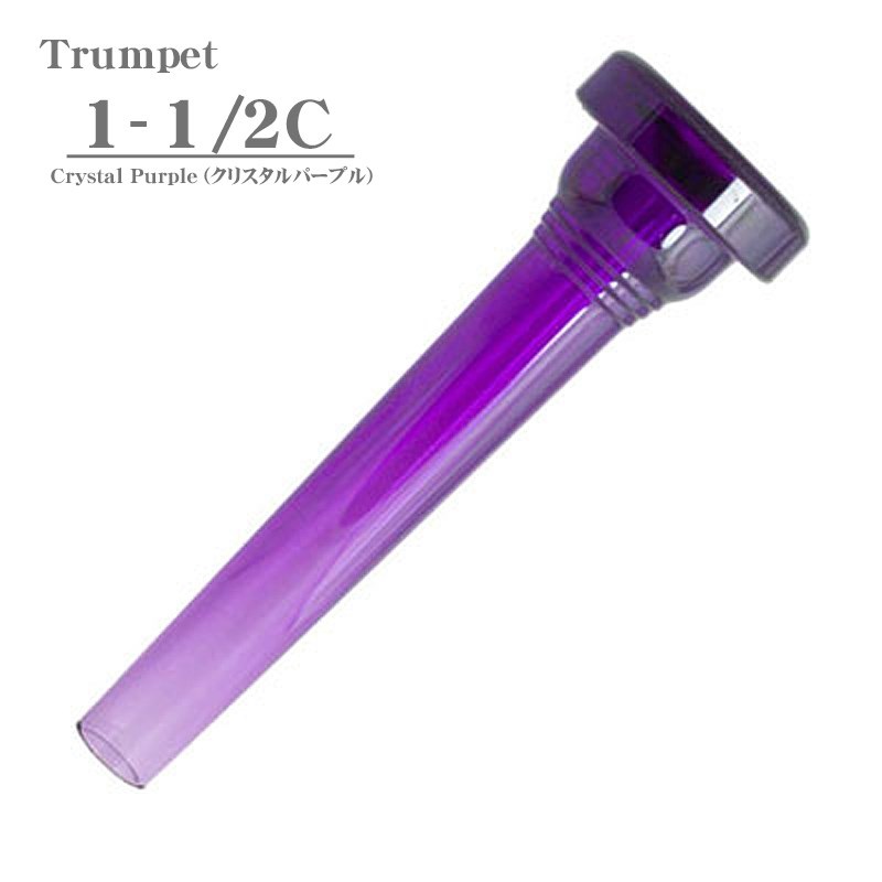 KELLY ケリー / 1-1/2C Crystal Purple トランペット用 マウスピース ｜イケベ楽器店オンラインストア