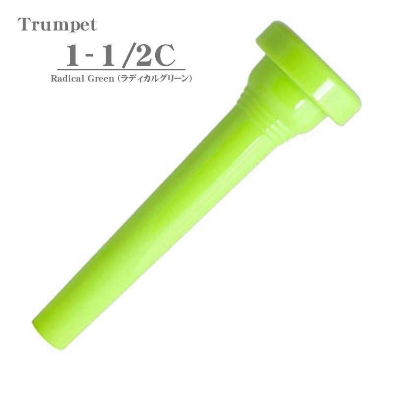 KELLY ケリー / 1-1/2C Radical Green トランペット用 マウスピース ｜イケベ楽器店オンラインストア