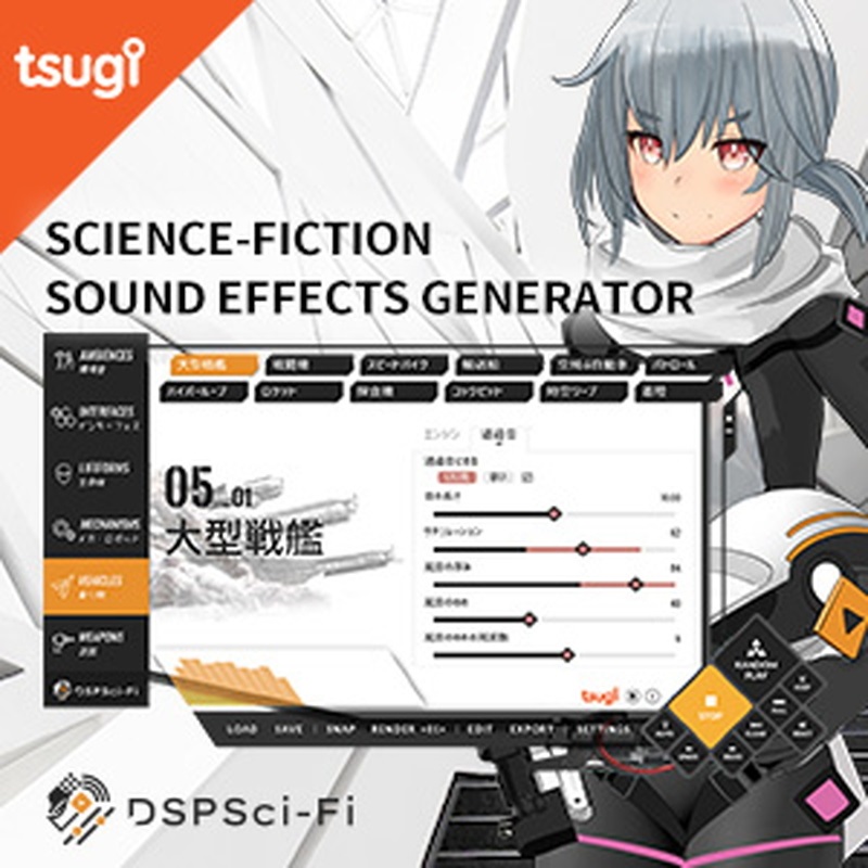 TSUGI DSP SCI-FI(オンライン納品)(2時間以内に納品) ｜イケベ楽器店オンラインストア