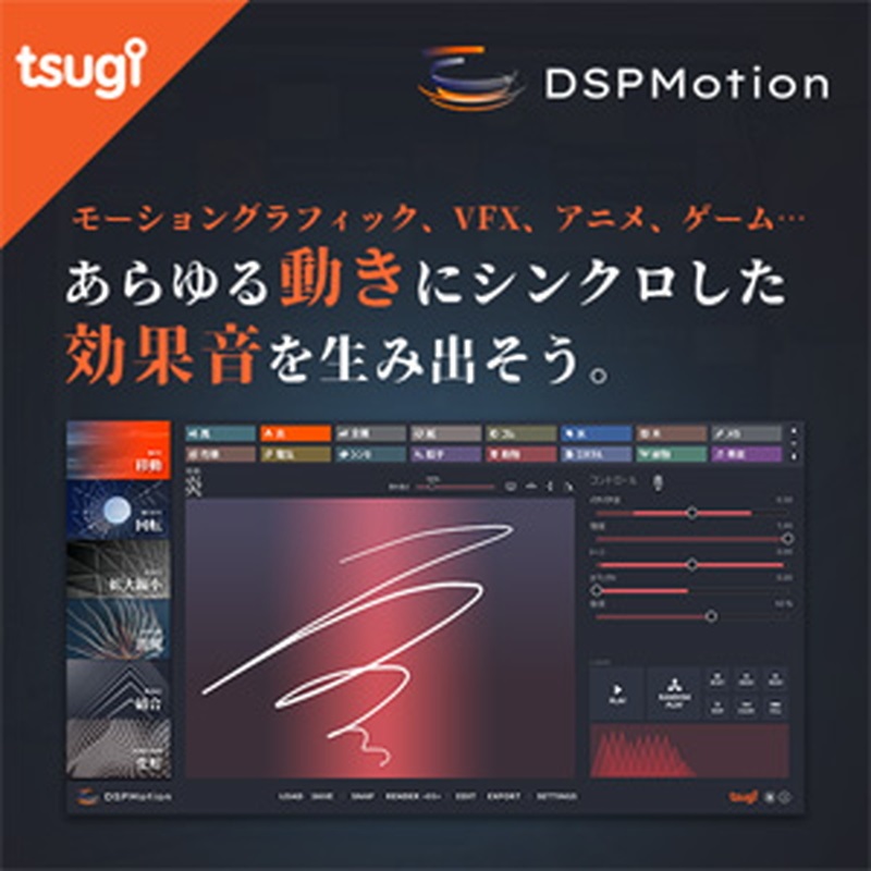 TSUGI DSP MOTION(オンライン納品)(2時間以内に納品) ｜イケベ楽器店オンラインストア
