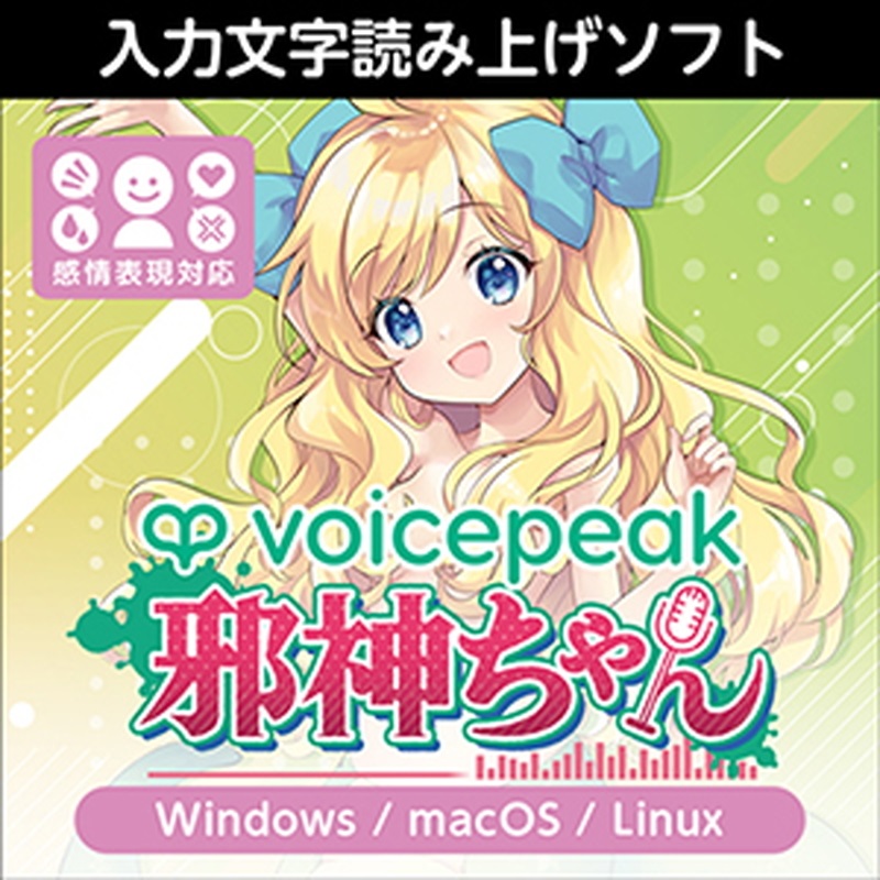 株式会社AHS VOICEPEAK 邪神ちゃん(オンライン納品)(2時間以内に納品) ｜イケベ楽器店オンラインストア