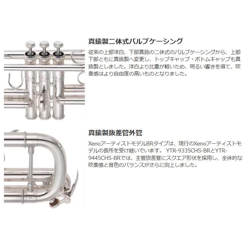 YAMAHA ヤマハ / YTR-9445CHS-BR 【Cトランペット】【5年保証】【出荷前調整で安心】 ｜イケベ楽器店オンラインストア