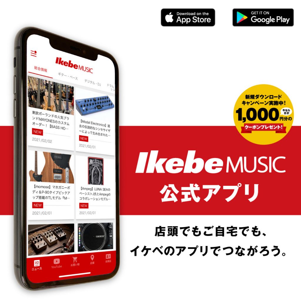 IkebeMUSIC 公式アプリがアップデート！ | Ikebe MUSIC INFORMATION