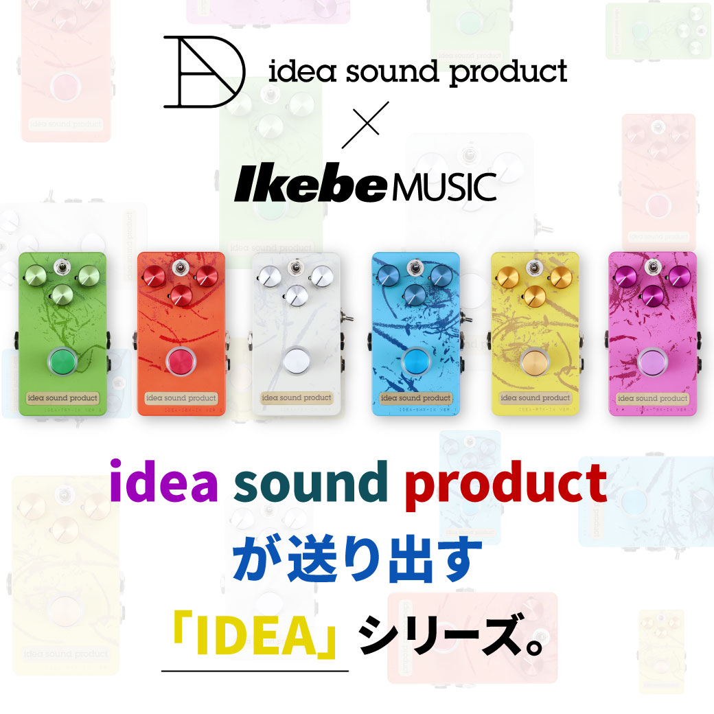 【数量限定】idea sound productより、特別カラーモデルが新登場！ ｜ Ikebe MUSIC INFORMATION