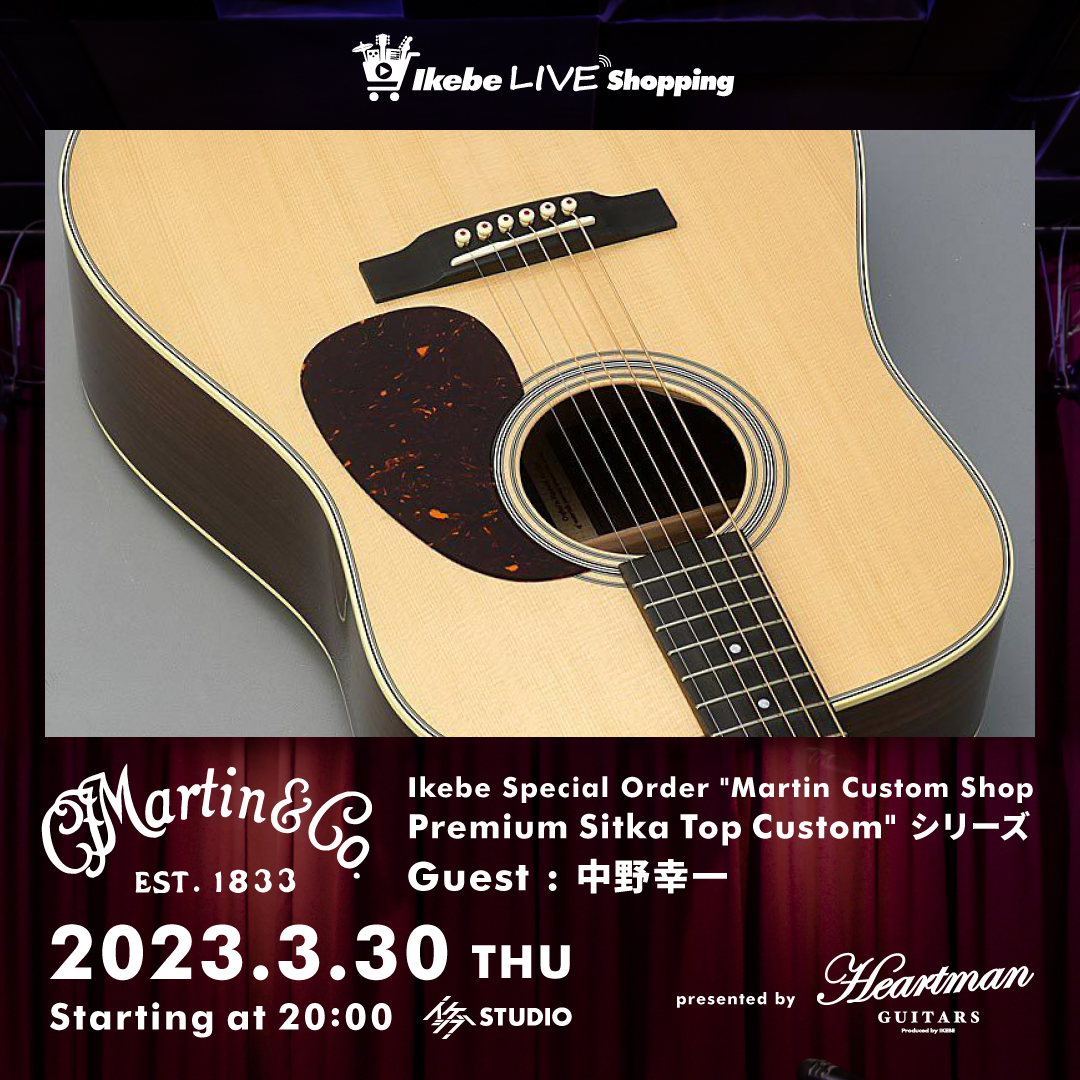 【EVENT】IKEBE LIVE SHOPPING #10｜Ikebe Special Order “Martin Custom Shop ...
