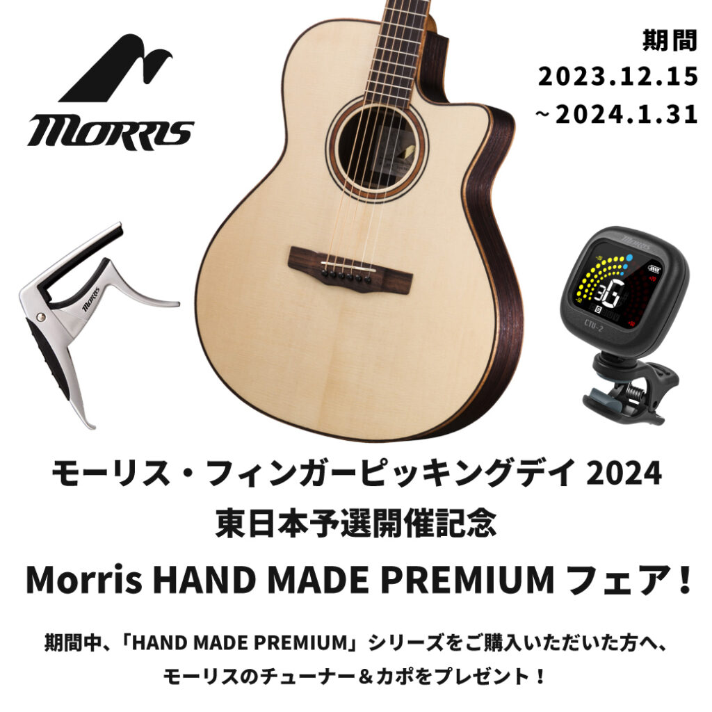 アコギ/エレアコ ｜ Ikebe MUSIC INFORMATIONS