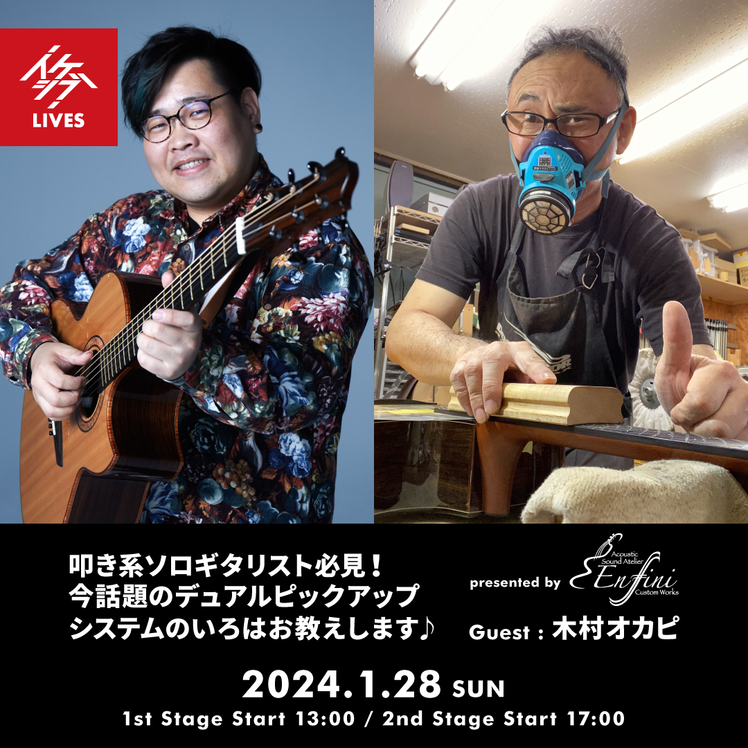 【EVENT】叩き系ソロギタリスト必見！今話題のデュアルピックアップシステムのいろはお教えします♪ presented by Enfini ...