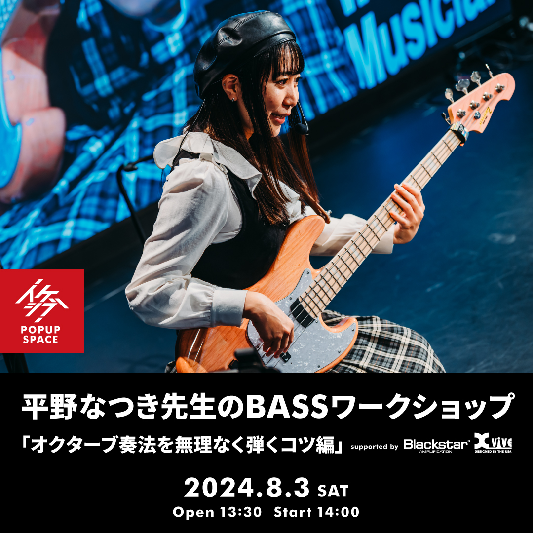 【EVENT】GRANDEY BASS TOKYO 10th Anniversary Event｜平野なつき先生のBASSワークショップ ...