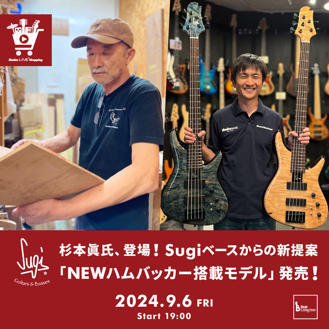 IKEBE LIVE SHOPPING #73｜杉本眞氏、登場！Sugiベースからの新提案「NEWハムバッカー搭載モデル」発売 ...