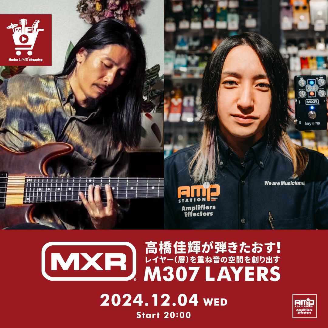 IKEBE LIVE SHOPPING #93｜高橋佳輝が弾きたおす！レイヤー（層）を重ね音の空間を創り出すMXR M307 LAYERS ...