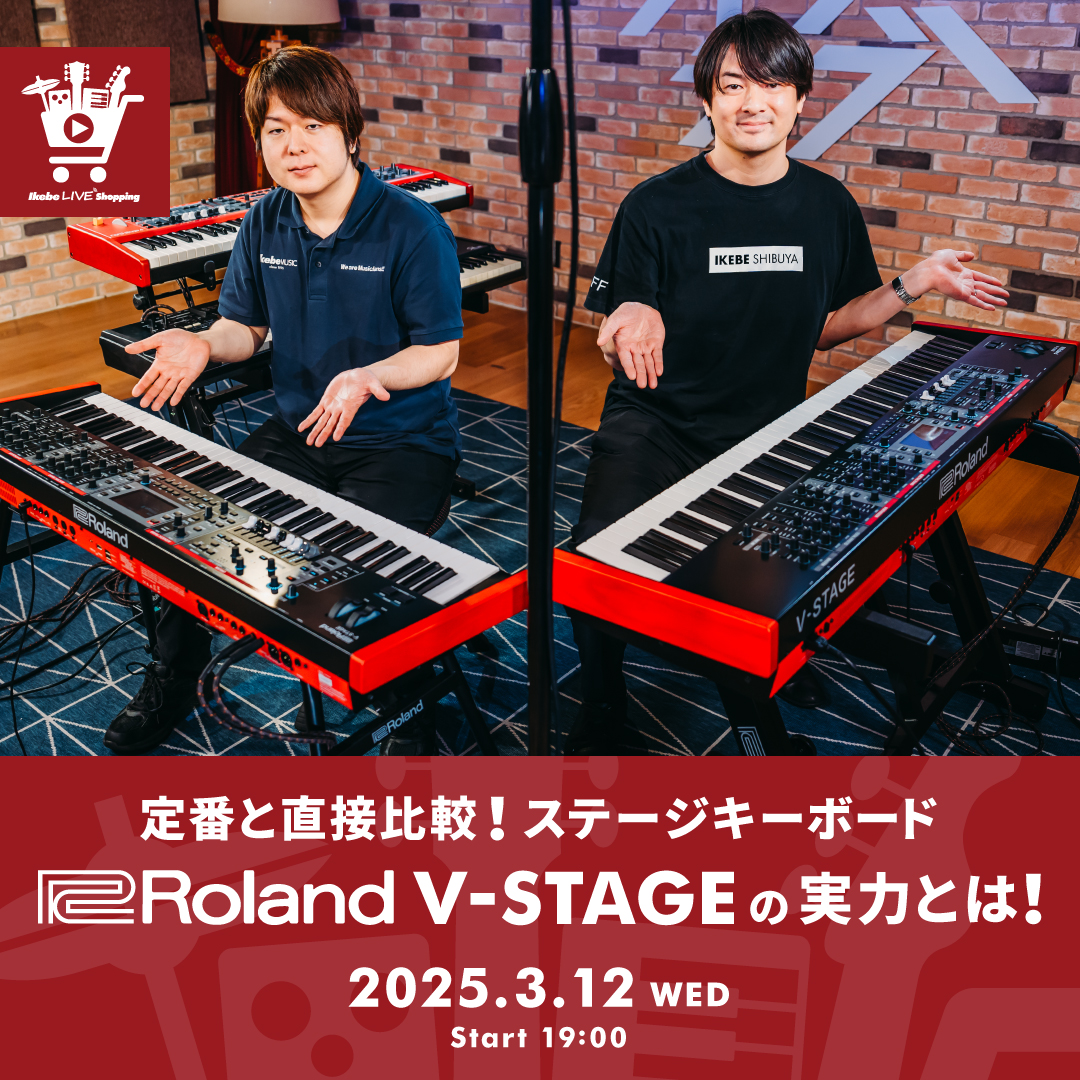 IKEBE LIVE SHOPPING #117｜定番と直接比較！ステージキーボード Roland V-STAGEの実力とは ...