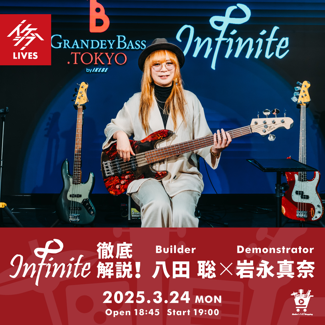 【公開生放送】IKEBE LIVE SHOPPING #119｜Infinite徹底解説！Builder 八田 聡×Demonstrator ...
