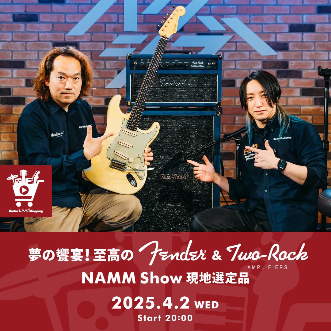 IKEBE LIVE SHOPPING #121｜夢の饗宴！至高の Fender & Two-Rock NAMM Show現地選定品 ...