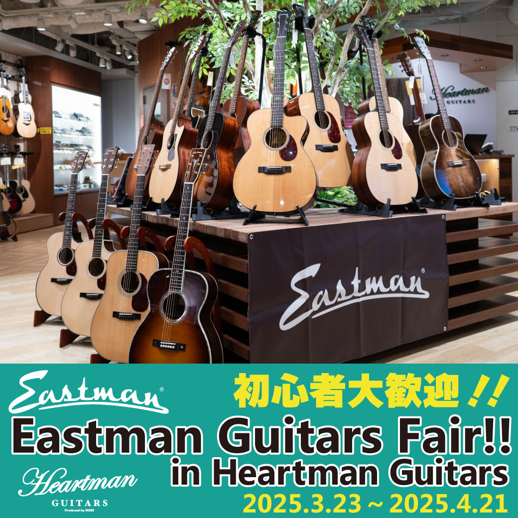 【初心者大歓迎！！】Eastman Guitars Fair!! in Heartman Guitars ｜ Ikebe MUSIC ...
