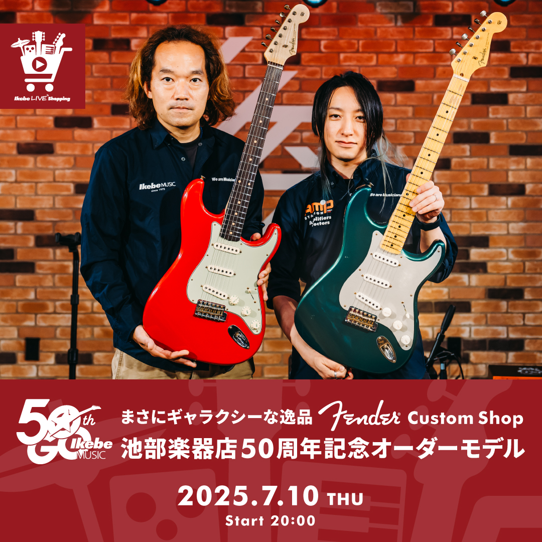 IKEBE LIVE SHOPPING #147｜まさにギャラクシーな逸品。Fender Custom Shop 池部楽器店50周年記念 ...