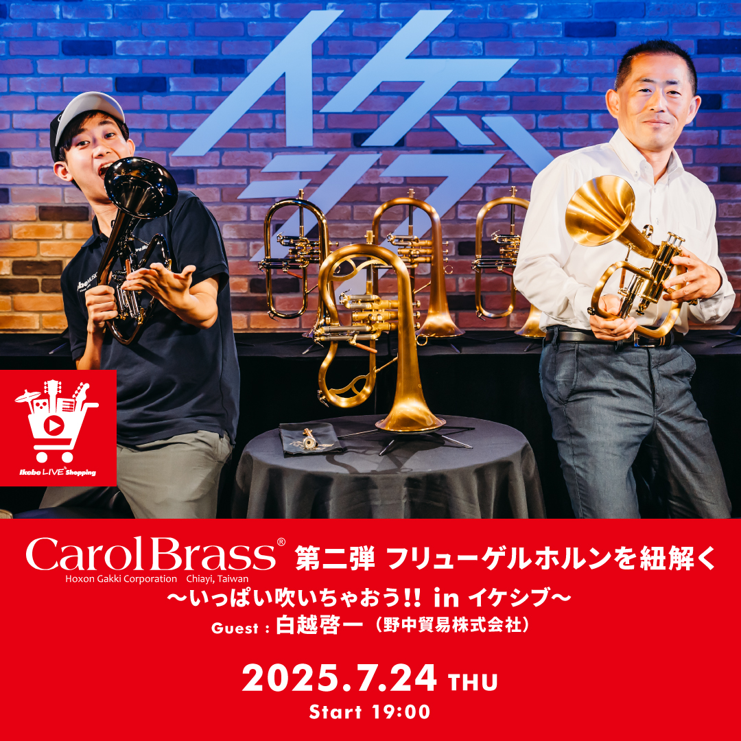 IKEBE LIVE SHOPPING #149｜CarolBrass 第二弾 フリューゲルホルンを紐解く！ ～いっぱい吹いちゃおう！！ in ...