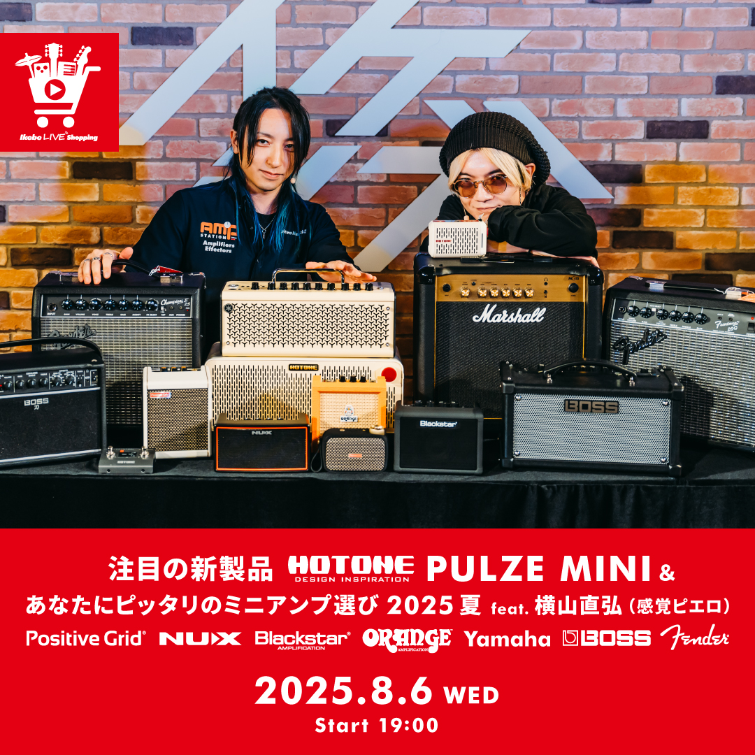 IKEBE LIVE SHOPPING #150｜注目の新製品「PULZE MINI」＆あなたにピッタリのミニアンプ選び2025夏 feat ...
