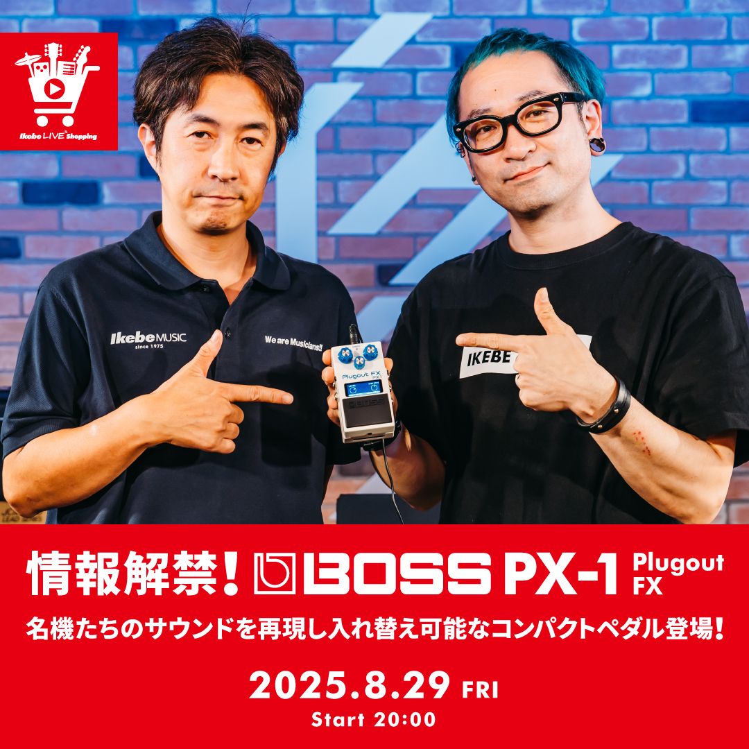IKEBE LIVE SHOPPING #155｜情報解禁！名機たちのサウンドを再現し入れ替え可能なコンパクト・ペダル「BOSS PX-1 ...