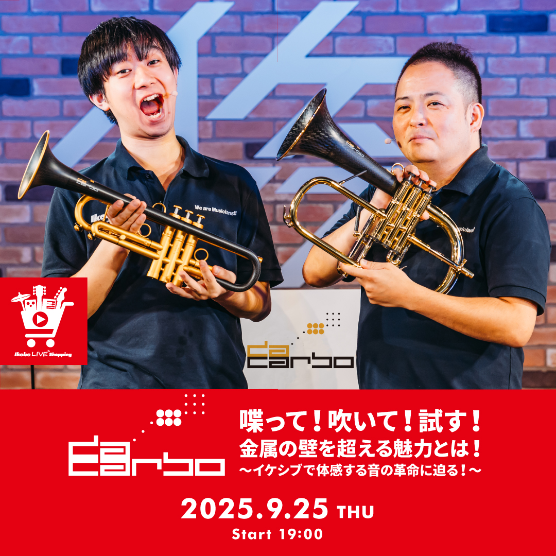 IKEBE LIVE SHOPPING #162｜喋って！吹いて！daCarboを試す！金属の壁を超える魅力とは！～イケシブで体感する音の革命 ...