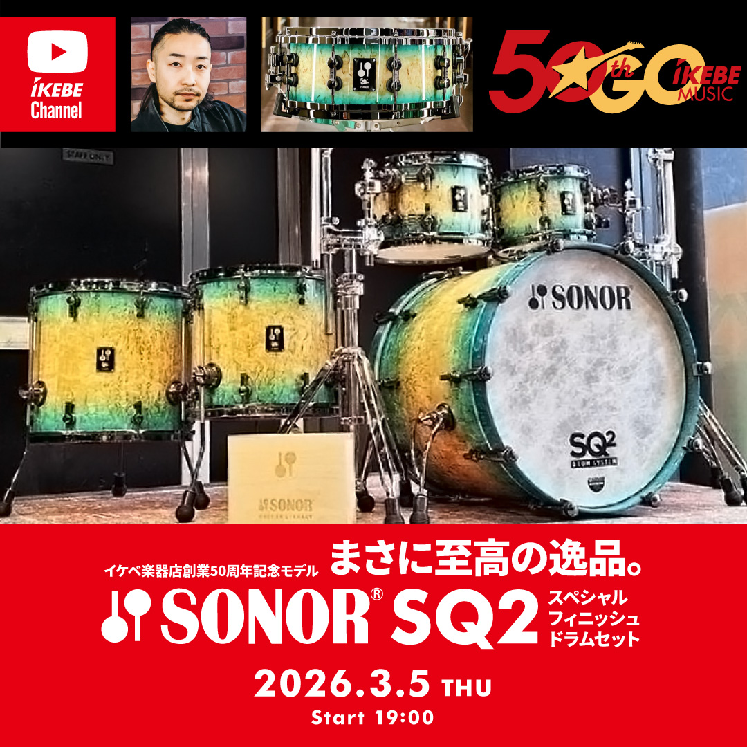 IKEBE LIVE SHOPPING #200｜まさに至高の逸品。イケベ楽器店創業50周年記念モデル SONOR SQ2 スペシャル ...